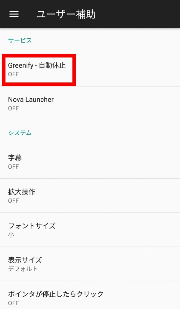 「Greenify」の設定/使い方 | TOSHIO-WEB