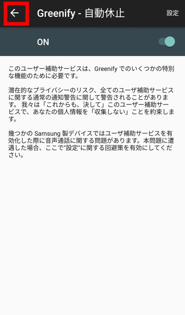 「Greenify」の設定/使い方 | TOSHIO-WEB