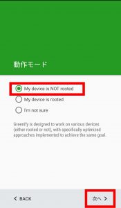「Greenify」の設定/使い方 | TOSHIO-WEB