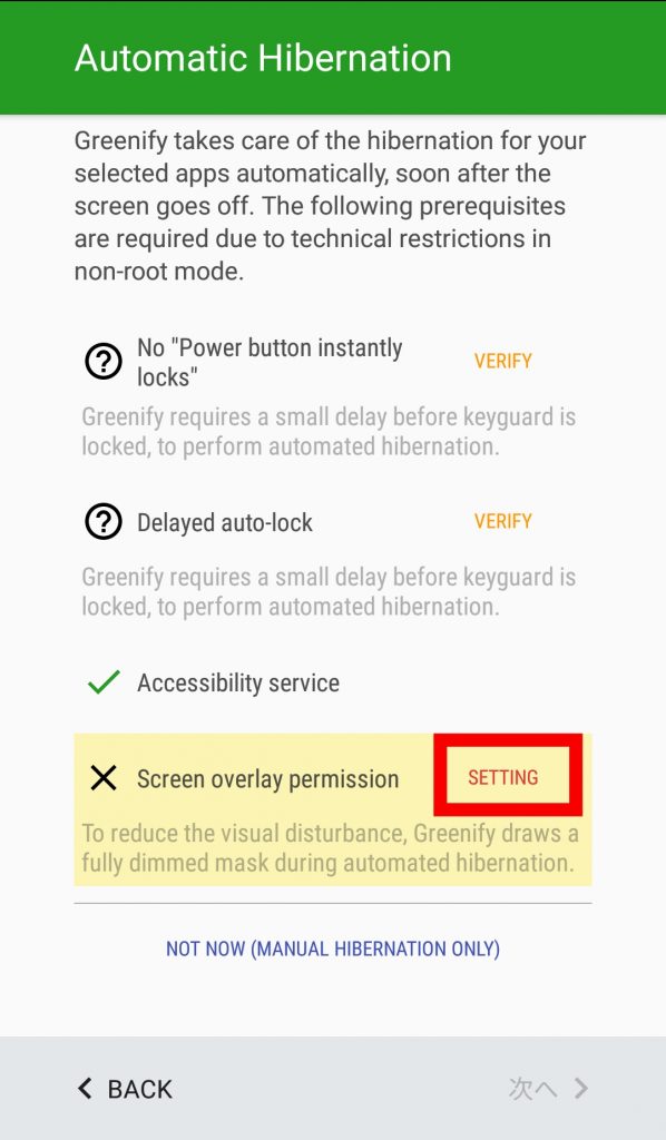 「Greenify」の設定/使い方 | TOSHIO-WEB
