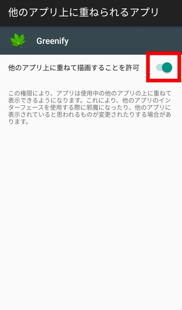 「Greenify」の設定/使い方 | TOSHIO-WEB