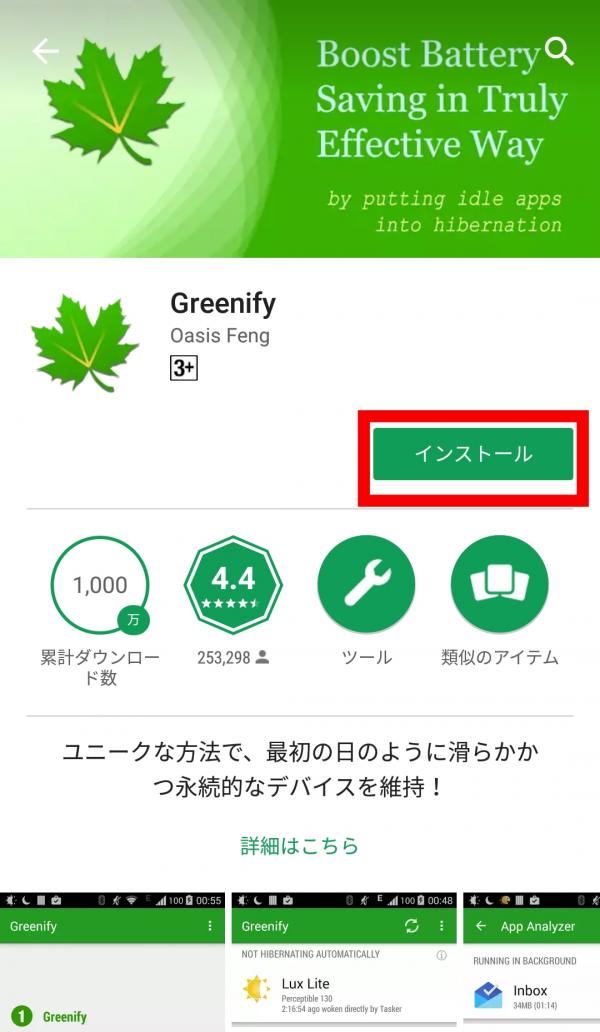 「Greenify」の設定/使い方 | TOSHIO-WEB