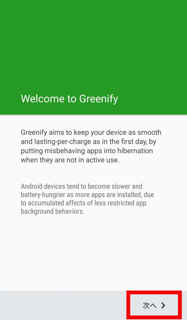 「Greenify」の設定/使い方 | TOSHIO-WEB