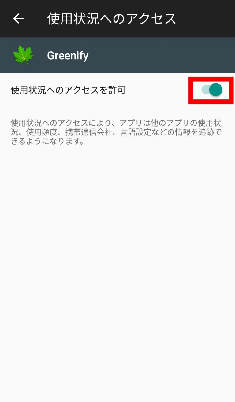 「Greenify」の設定/使い方 | TOSHIO-WEB