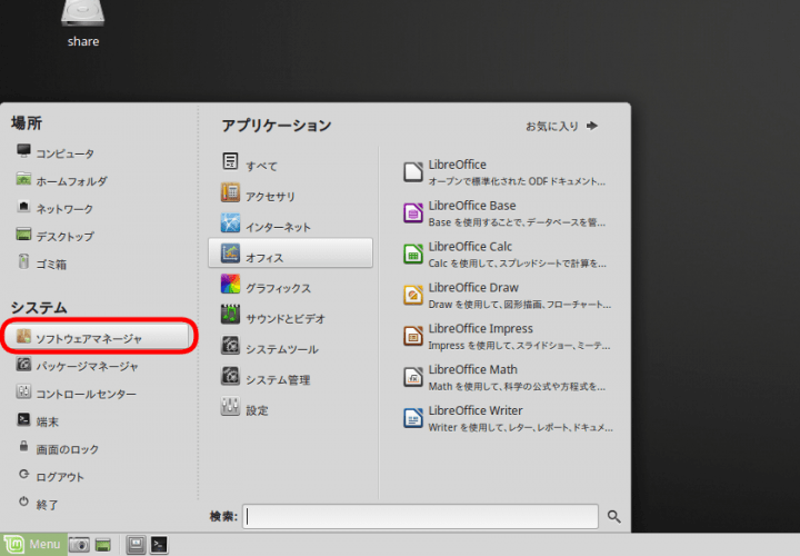 [LinuxMint]ISOファイルをCD/DVDに書き込む方法 | TOSHIO-WEB
