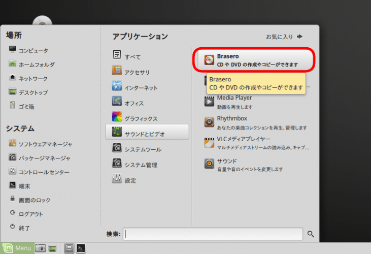 [LinuxMint]ISOファイルをCD/DVDに書き込む方法 | TOSHIO-WEB