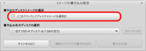 [LinuxMint]ISOファイルをCD/DVDに書き込む方法 | TOSHIO-WEB