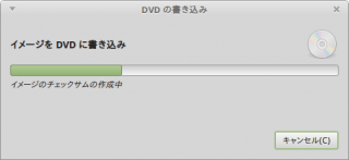 [LinuxMint]ISOファイルをCD/DVDに書き込む方法 | TOSHIO-WEB