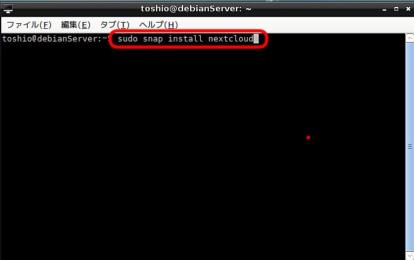 NextCloud インストール方法【SNAPコマンドで簡単構築】 | TOSHIO-WEB
