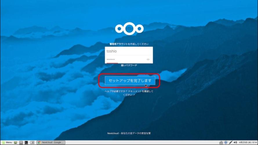 NextCloud インストール方法【SNAPコマンドで簡単構築】 | TOSHIO-WEB