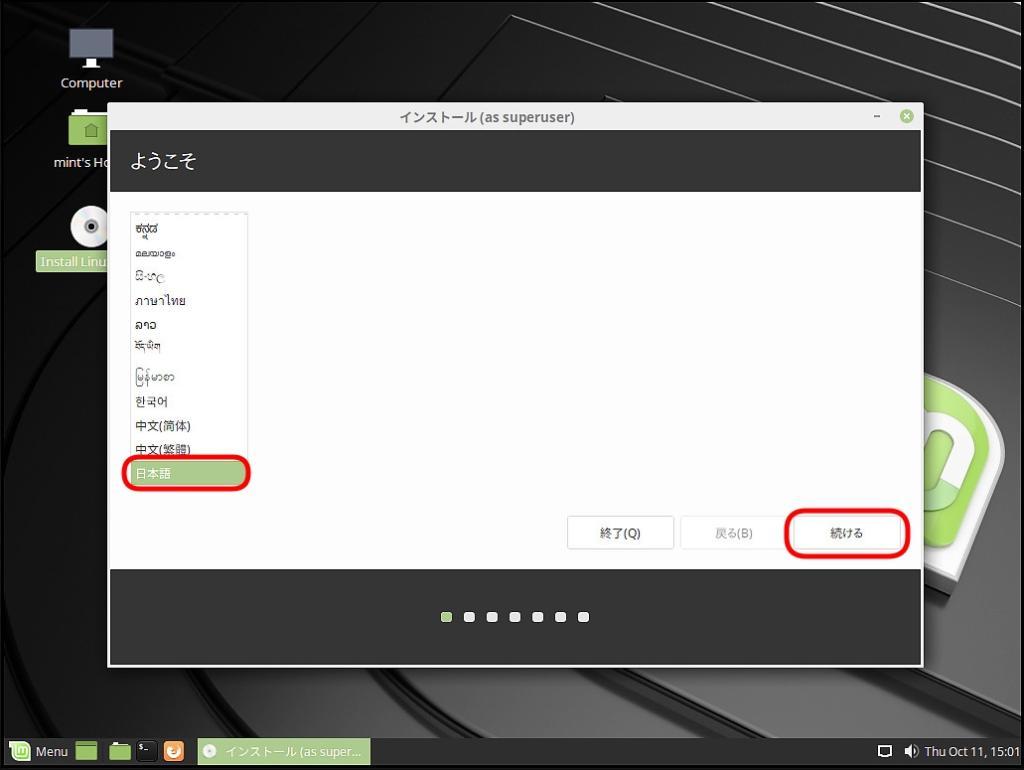 Linux Mint 19 のインストール方法/初期設定 | TOSHIO-WEB