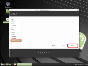 Linux Mint 19 のインストール方法/初期設定 | TOSHIO-WEB