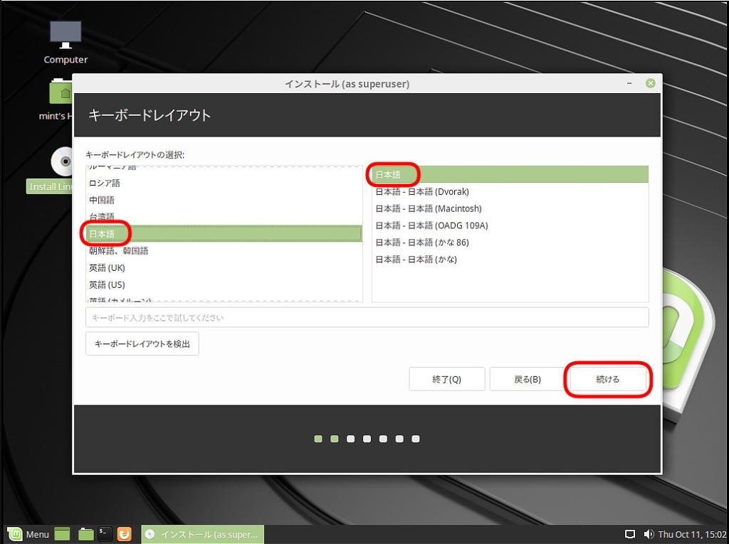 Linux Mint 19 のインストール方法/初期設定 | TOSHIO-WEB