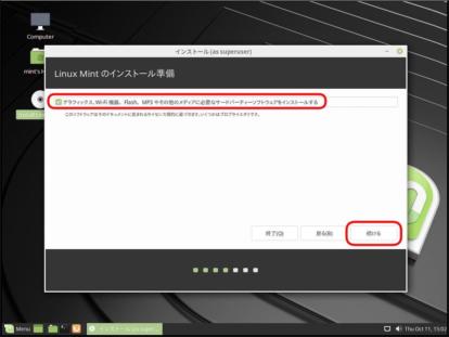Linux Mint 19 のインストール方法/初期設定 | TOSHIO-WEB