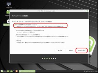 Linux Mint 19 のインストール方法/初期設定 | TOSHIO-WEB