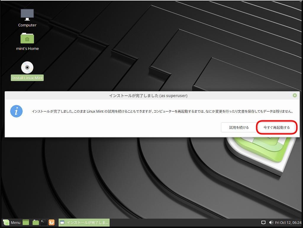 Linux Mint 19 のインストール方法/初期設定 | TOSHIO-WEB