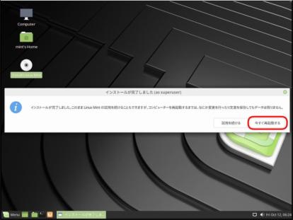 Linux Mint 19 のインストール方法/初期設定 | TOSHIO-WEB
