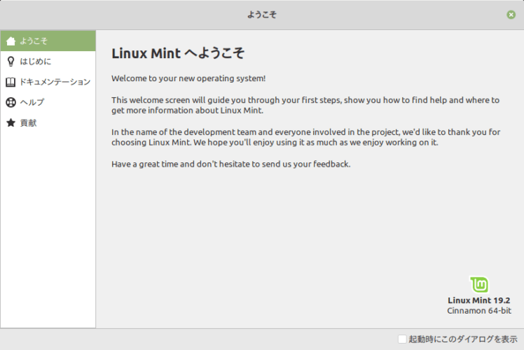 Linux Mint 19.1 から 19.2 へのアップグレード方法 | TOSHIO-WEB