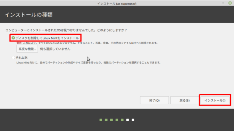 Linux Mint 20のインストール方法/初期設定 | TOSHIO-WEB