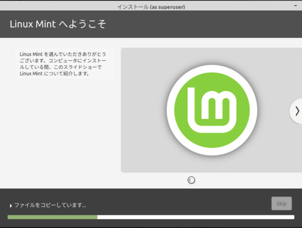 Linux Mint 20のインストール方法/初期設定 | TOSHIO-WEB