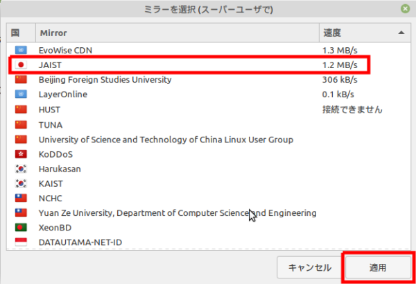 Linux Mint 20のインストール方法/初期設定 | TOSHIO-WEB