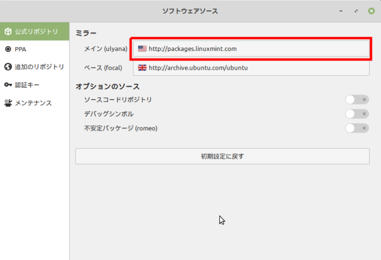 Linux Mint 20のインストール方法/初期設定 | TOSHIO-WEB