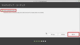 Linux Mint 20のインストール方法/初期設定 | TOSHIO-WEB
