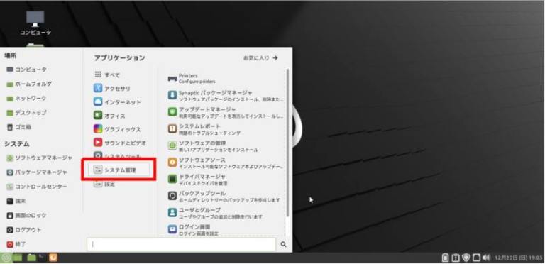 Linux Mint 20のインストール方法/初期設定 | TOSHIO-WEB