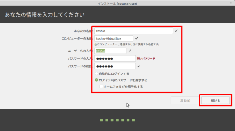 Linux Mint 20のインストール方法/初期設定 | TOSHIO-WEB
