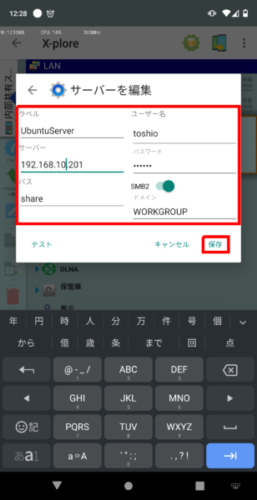 [Ubuntu Server]Sambaで自宅ファイルサーバ構築 | TOSHIO-WEB