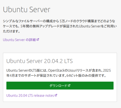 Ubuntu Server 20.04 LTSのインストール方法 | TOSHIO-WEB