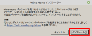 Linux MintにWineをインストールする方法 | TOSHIO-WEB