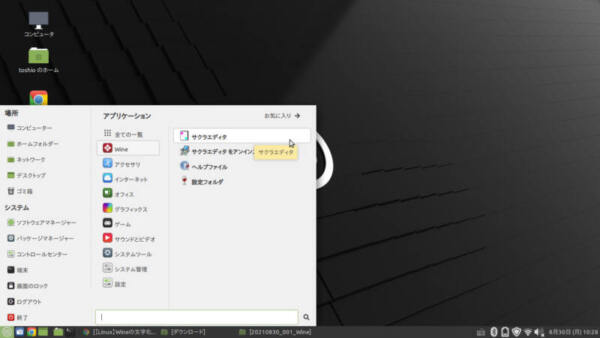 Linux MintにWineをインストールする方法 | TOSHIO-WEB