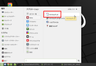 Linux MintにWineをインストールする方法 | TOSHIO-WEB